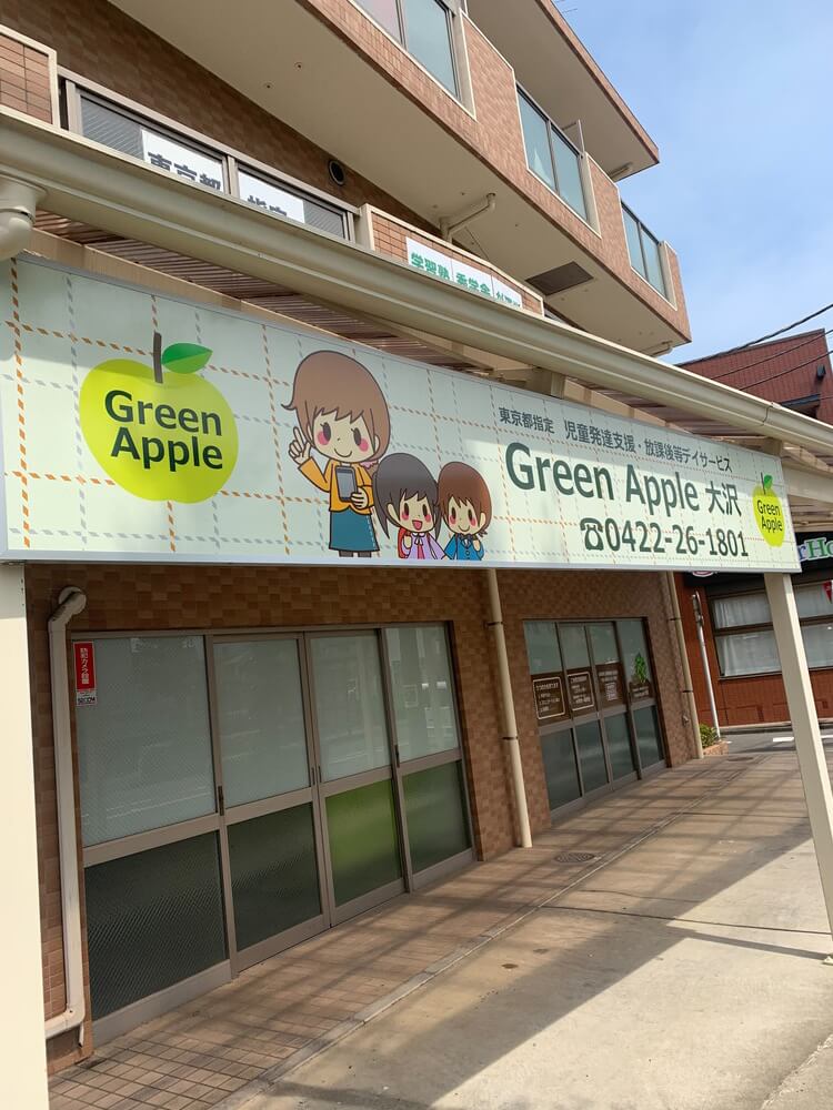 事業所案内 | NPO法人GreenApple